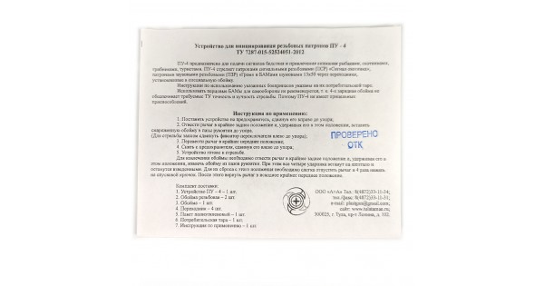 Пусковое устройство четырехзарядное ПУ-4 купить с доставкой