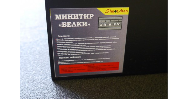 Мини тир автомат Белки, сталь 1, 5мм купить с доставкой